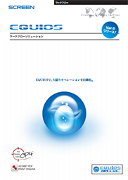 EQUIOS | 株式会社SCREENグラフィックソリューションズ