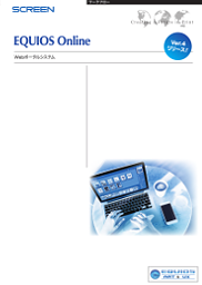 EQUIOS Online | 株式会社SCREENグラフィックソリューションズ